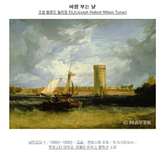 조셉 말로드 윌리엄 터너 Joseph Mallord William Turner 네이버 블로그