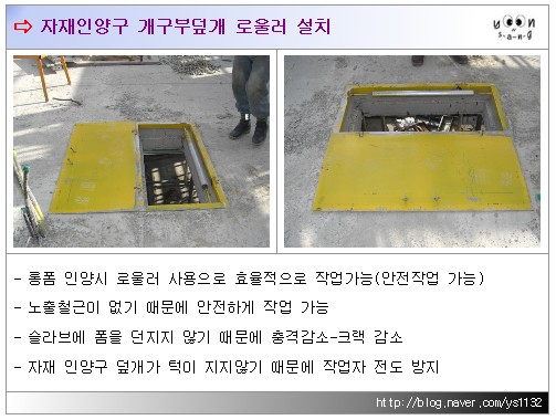 알폼 인양시 편리하도록 자재인양구 개구부덮개에 롤러 설치 네이버 블로그