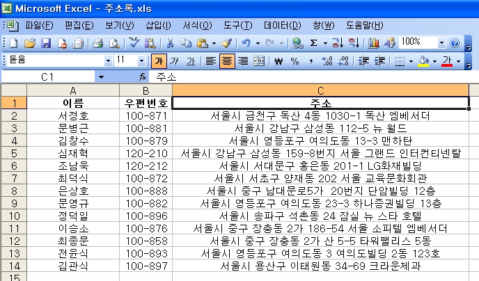 폼텍 디자인프로7 주소용 라벨청첩장 주소 라벨 만들 때 엑셀 주소록을 변환하는 방법 1 네이버 블로그