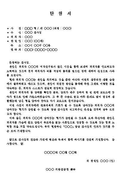 탄원서 각종탄원서양식 및 탄원서효과적으로쓰는방법 네이버 블로그