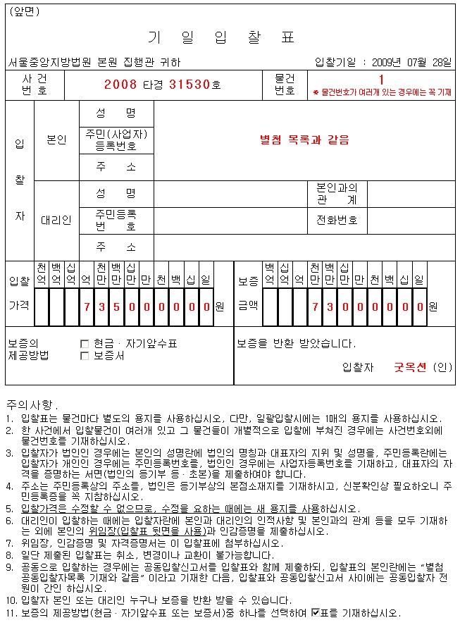 부동산경매입찰하는방법 개인의 대리인 입찰시공동입찰 참여시 입찰서 준비서류 및 신청서 작성법 네이버 블로그