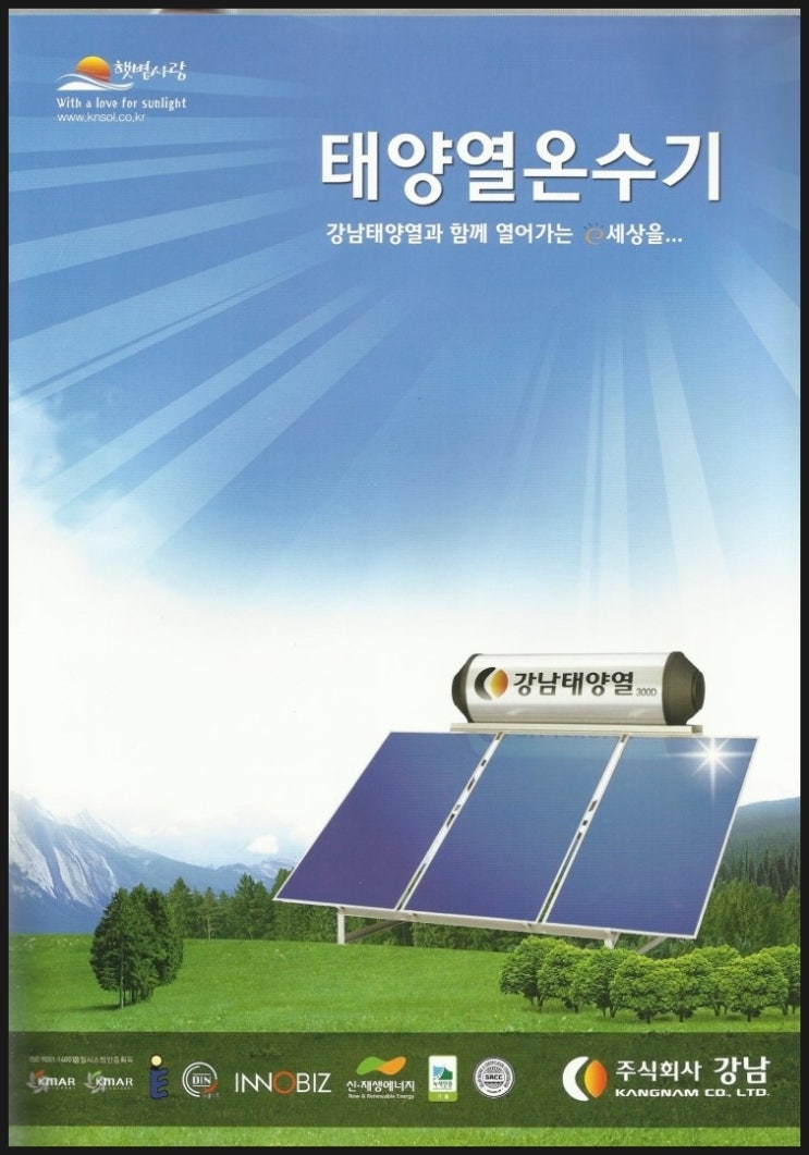 강남 태양열 집열기 네이버 블로그