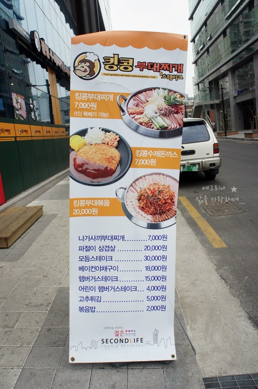 성수동 맛집 성수역 킹콩 부대찌개 And 스테이크 네이버 블로그