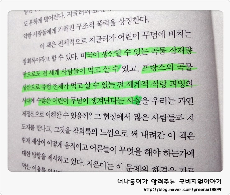 도서후기독후감 왜 세계의 절반은 굶주리는가 장 지글러 네이버 블로그