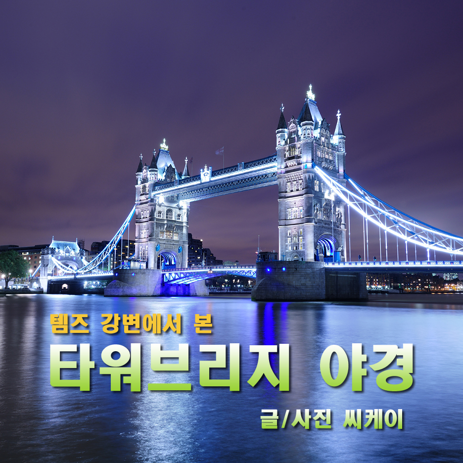 런던 타워브리지 야경 타워브릿지 야경런던 타워루프트한자 독일항공 네이버 블로그