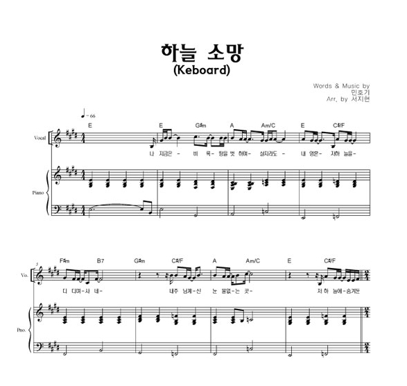 하늘 소망 악보 민호기 나 지금은 비록 땅을 벗하며 살지라도 네이버 블로그
