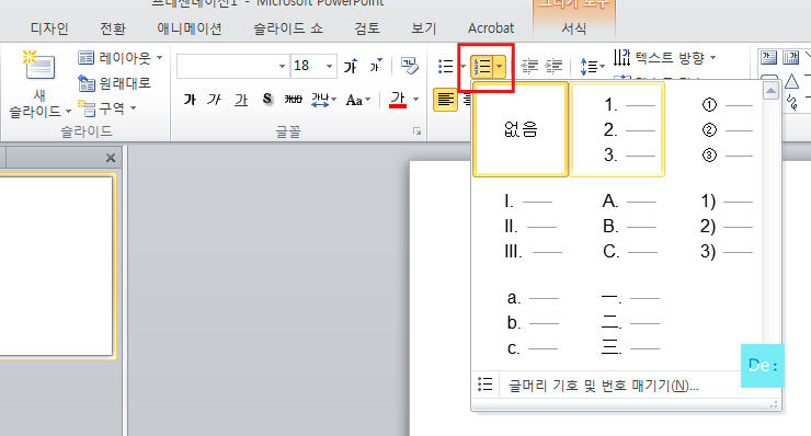 파워포인트 기초 도형숫자 글머리기호와 글자사이 간격 줄이기 네이버 블로그