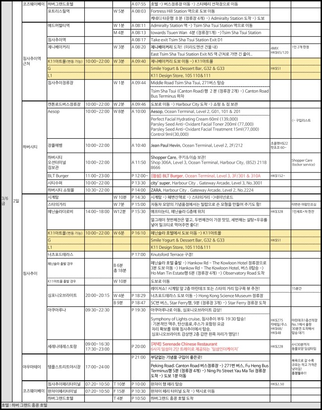 홍콩·마카오 3박4일 여행일정 및 여행일정표 양식 And 여행책자 공유 네이버 블로그