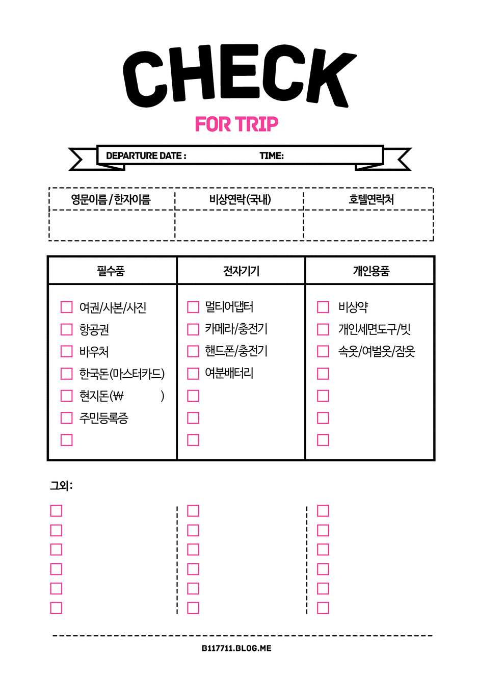 여행준비물 체크리스트 프린트 꼭 가져가야 할 것들 여행전 짐싸기 네이버 블로그