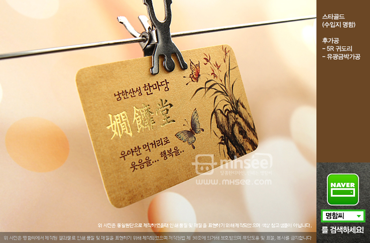 명함 식당명함 음식점명함 고급명함 럭셔리명함 골드명함 금빛명함 한복명함 한식당명함 한정식명함 명함제작 네이버 블로그