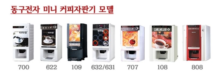 동구전자 미니커피자판기 부품부속품 판매안내 네이버 블로그