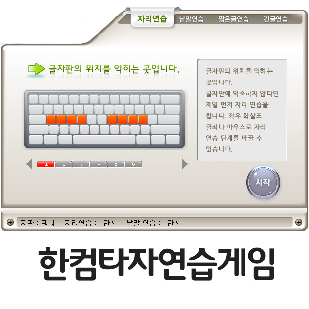 무료 한컴타자연습게임 파일링크입니다~ 네이버 블로그