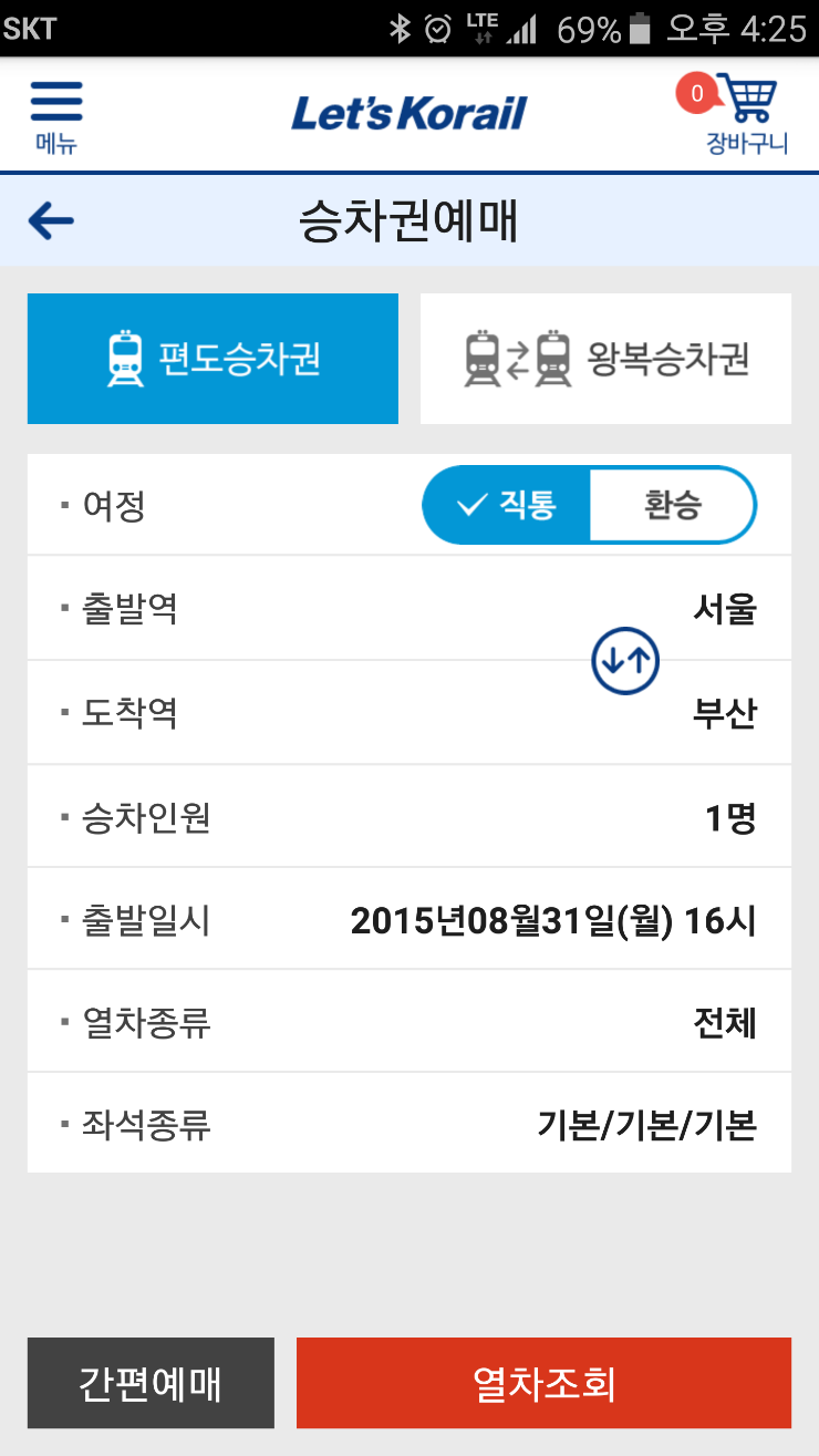 Ktx 예약하기 렛츠코레일 케이티엑스 모바일앱 기차예약하기예약취소 네이버 블로그