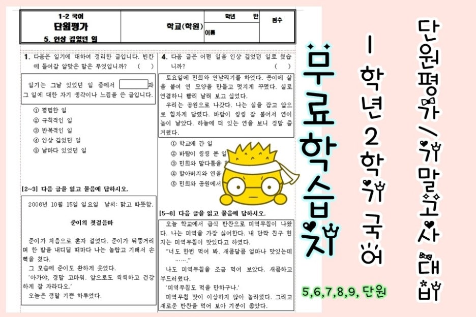 무료학습지 초등학교 국어1학년 2학기 초등문제집 단원평가 기말고사 대비 네이버 블로그