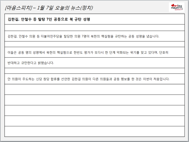 발음 발성 등의 스피치 연습을 위한 뉴스 대본 네이버 블로그