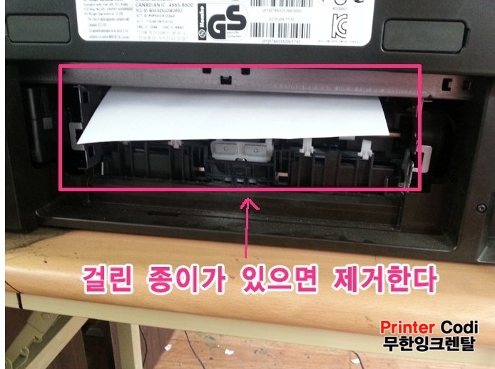 프린터기 용지걸림 복사기 용지걸림 무한잉크 프린터코디 네이버 블로그