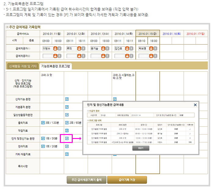 2016년도 장기요양급여 제공기록지 서식 적용 주야간보호 네이버 블로그
