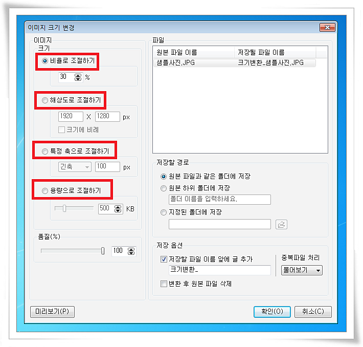사진 해상도 파일 크기 줄이기 화질조절 간편해요 네이버 블로그