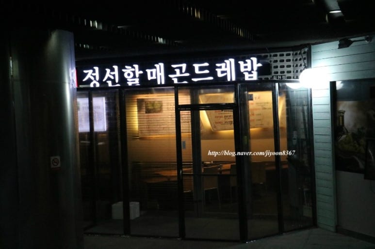 명동점심맛집명동한정식 정선할매곤드레밥 네이버 블로그