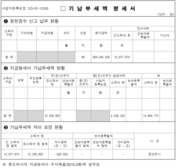 If 근로소득 연말정산 원천징수이행상황신고서 작성방법작성사례 네이버 블로그
