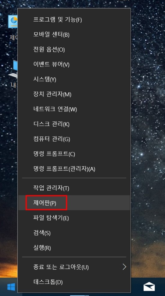 윈도우10 제어판 내컴퓨터 위치 바탕화면 고정하기 네이버 블로그
