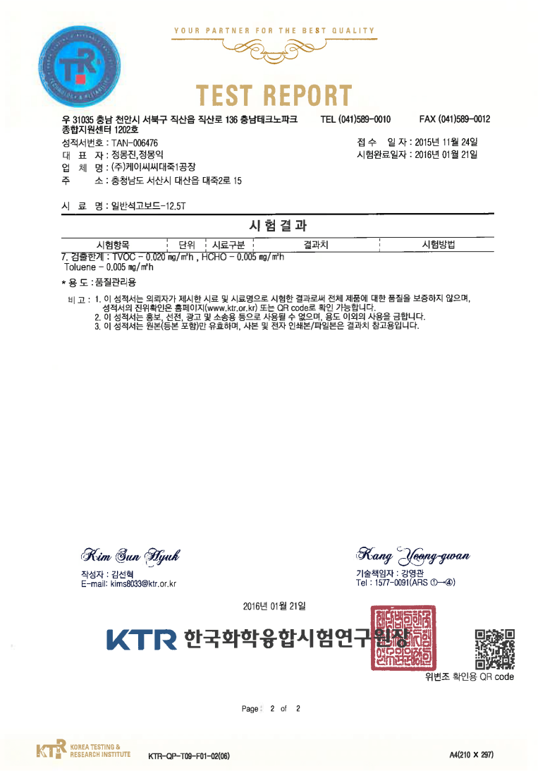 KCC 일반 석고보드 12.5T 시험성적서 : 네이버 블로그