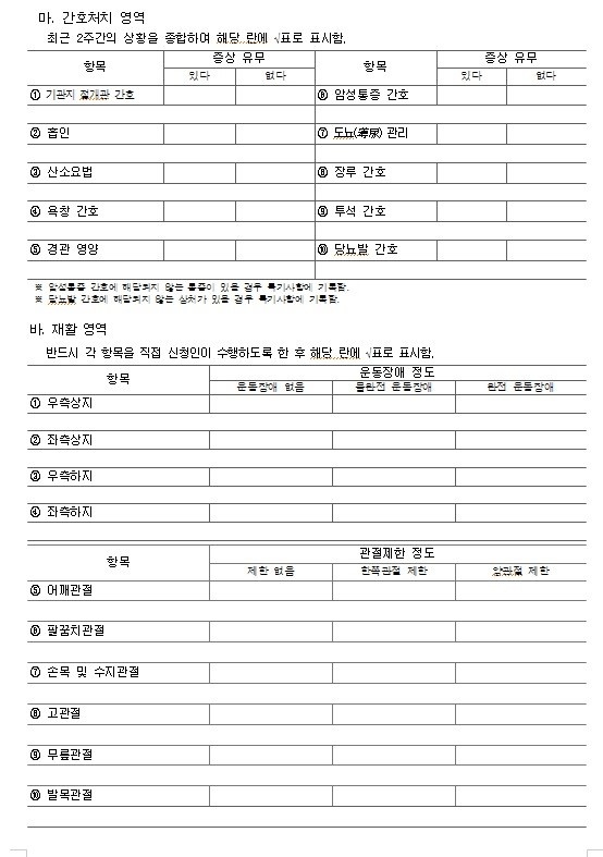 장기요양조사를 위한 장기요양인정조사표 네이버 블로그