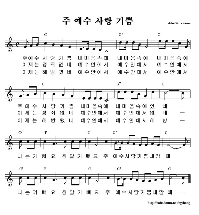 주 예수 사랑 기쁨 내 마음 속에 네이버 블로그