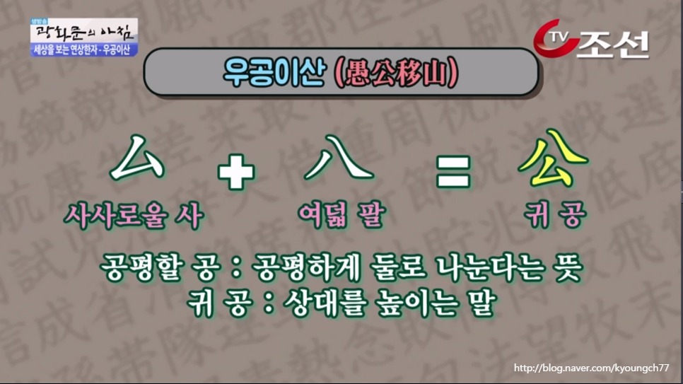 세상을 보는 연상한자 우공이산 유래 및 벼화禾 관련 한자 네이버 블로그