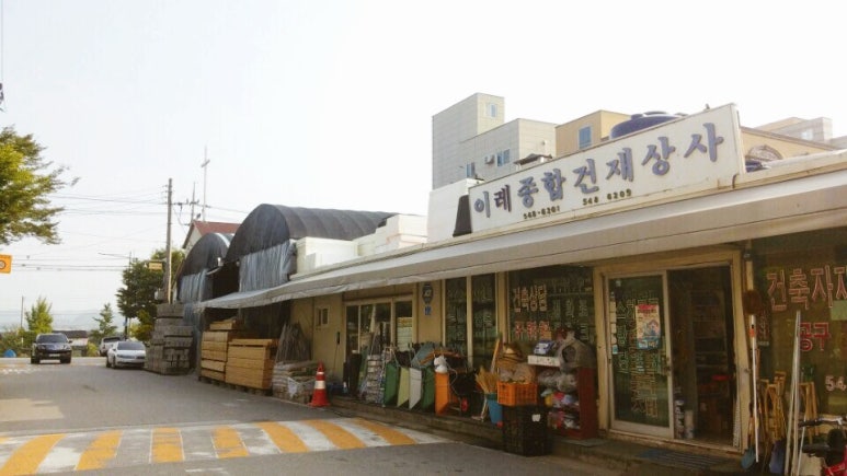 천안아산세종배방 배방읍 철물점배방면 철물점 천안아산 공구목재현장납품 ※이레 철물 강추※ 네이버 블로그