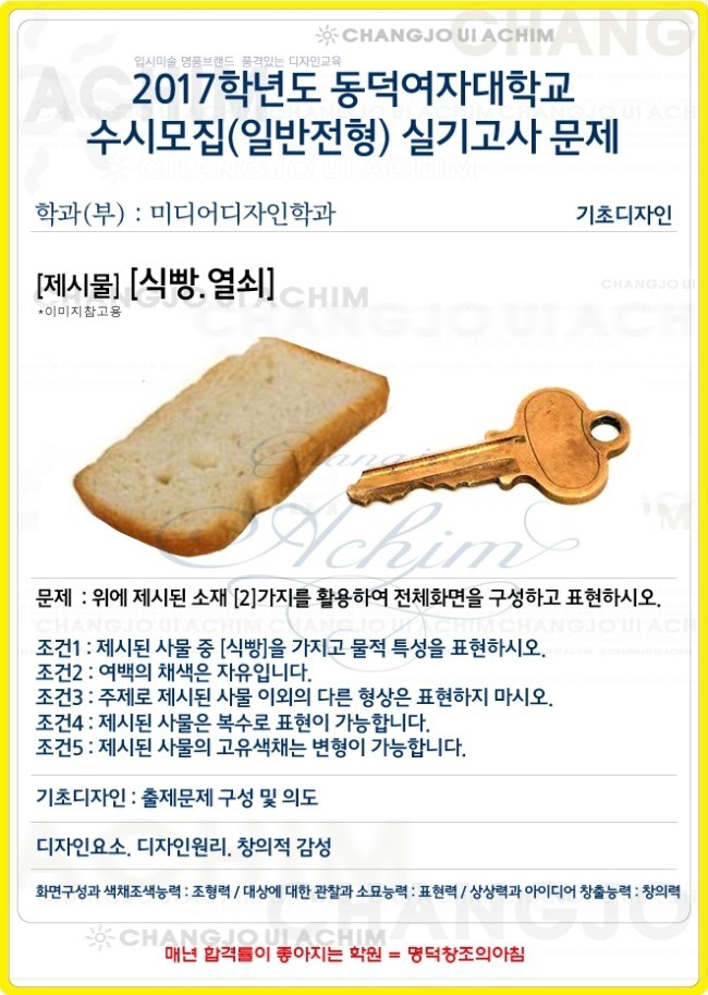 2017 동덕여대 수시 주제 실기고사 출제문제 대구미술학원 대구입시미술학원 대구창조의아침 네이버 블로그