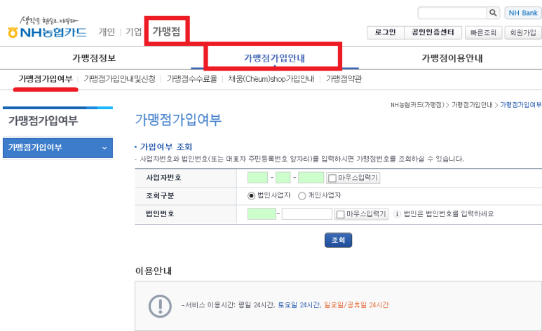 카드사 가맹점 번호 조회하는 방법 네이버 블로그