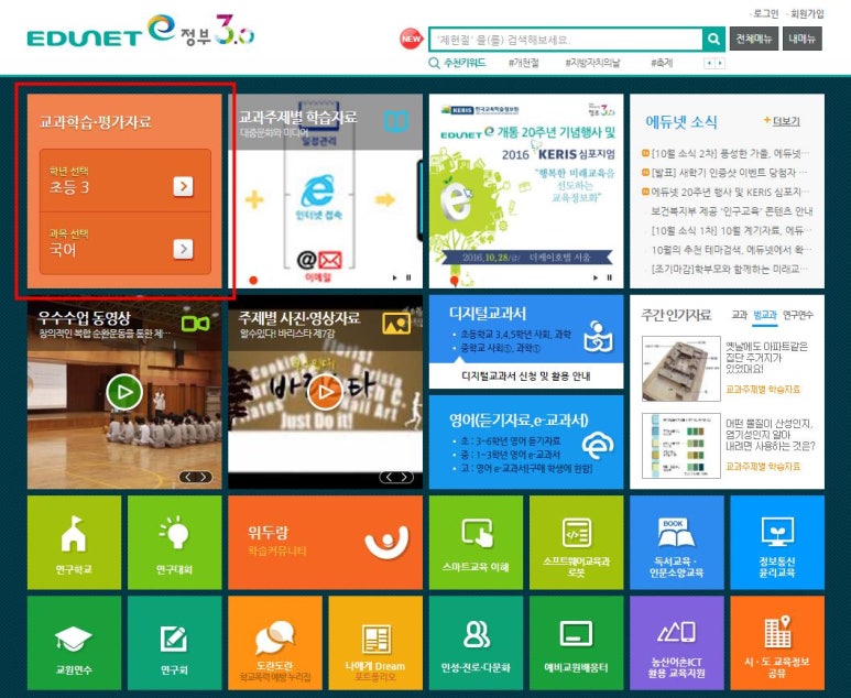 에듀넷 이용하기 네이버 블로그