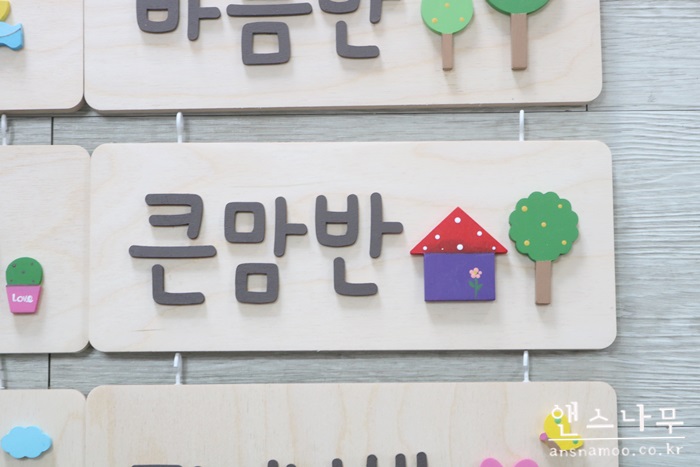 어린이집명패병설유치원문패원목명패나무문패학교패찰표찰나무문패예쁜명패나무간판반패반명패반이름표앤스나무그리고명패