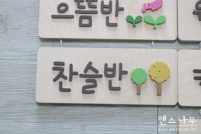 어린이집명패병설유치원문패원목명패나무문패학교패찰표찰나무문패예쁜명패나무간판반패반명패반이름표앤스나무그리고명패