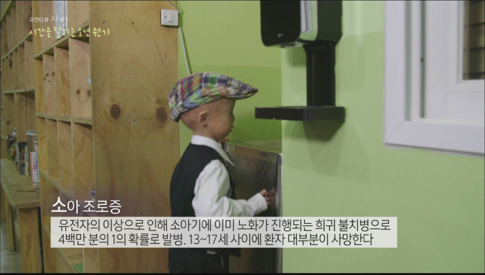 우리나라 단 1명 소아 조로증 앓는 아이 원기 하단 이미지를 누른 뒤 사연을 페이 네이버 포스트