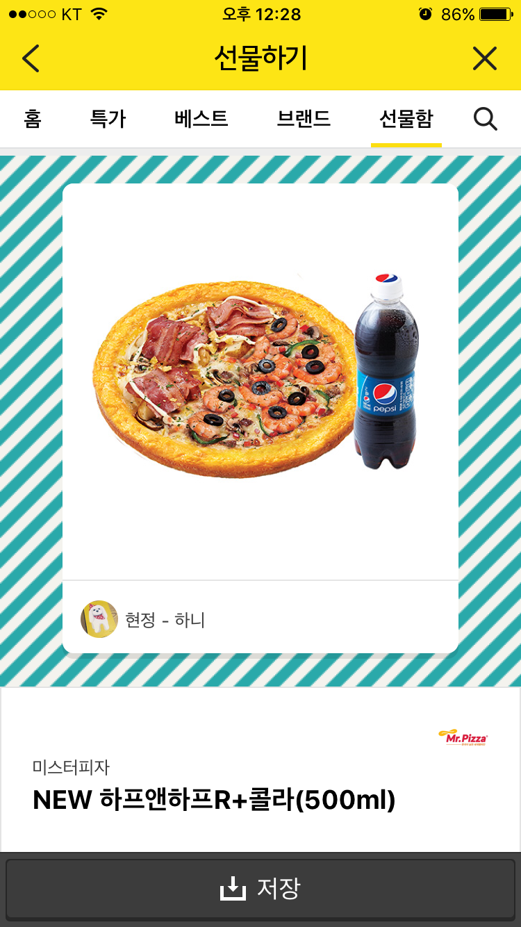 미스터피자 쉬림프골드 And 포테이토골드 카카오톡 기프티콘 후기 네이버 블로그
