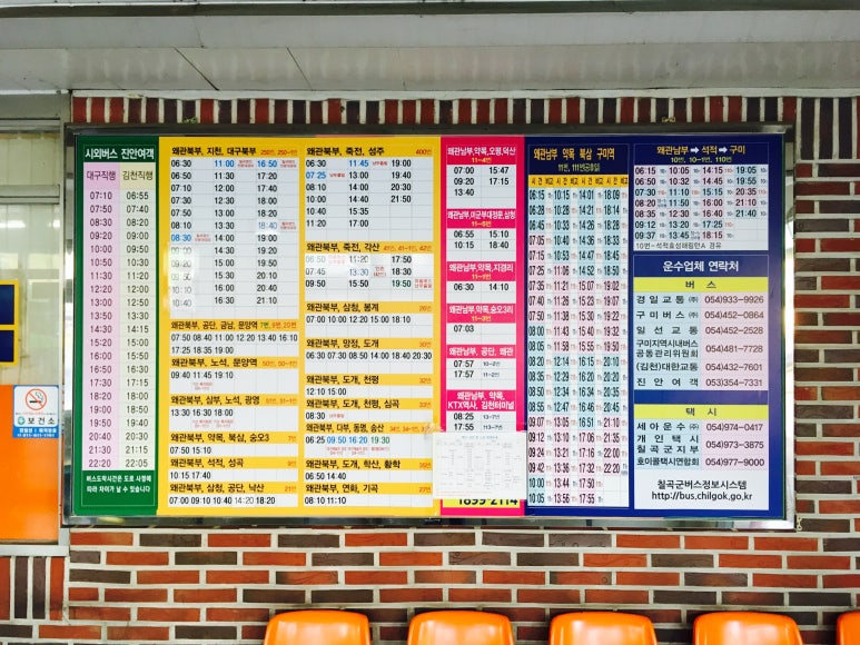 구미 공단시외버스터미널 시간표 왜관 남부역 기차 버스 시간표 구미종합버스터미널 시간표 네이버 블로그