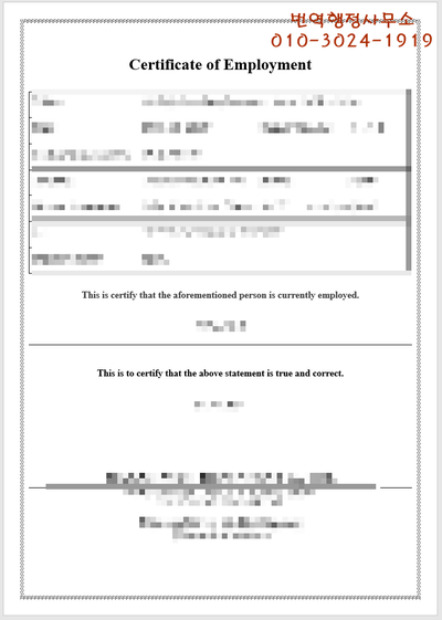 회사 직급 계급 영어로 알아보기 캐나다 비자 신청용 영문 재직증명서 기본증명서 가족관계증명서 번역 및 공증 목동 번역
