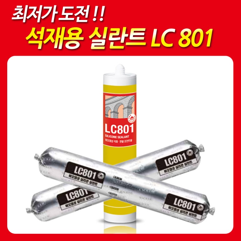 바커 Lc801 비오염 석재용실리콘 내외장 실란트 럭키실리콘 네이버 블로그