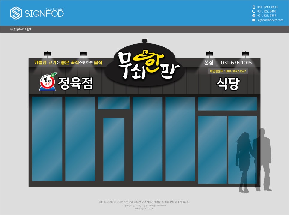 안성 정육점 식당 예쁜 철제 간판 제작 이야기 무쇠한판 Made By 사인팟 네이버 블로그