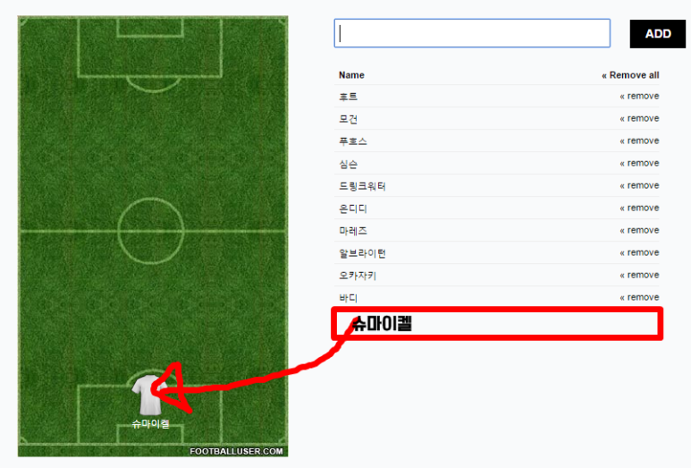 축구 포메이션 만드는 프로그램 소개 선발 라인업 명단 포지션 설정 가능 네이버 블로그
