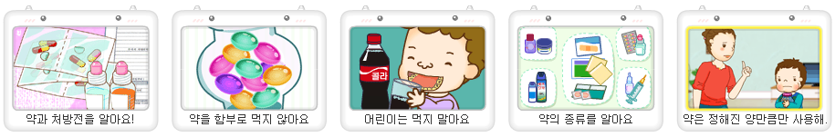 어린이 약물 오남용 예방교육 ③ 약 복용량 지키기 약은 정해진만큼만 사용해요 네이버 블로그