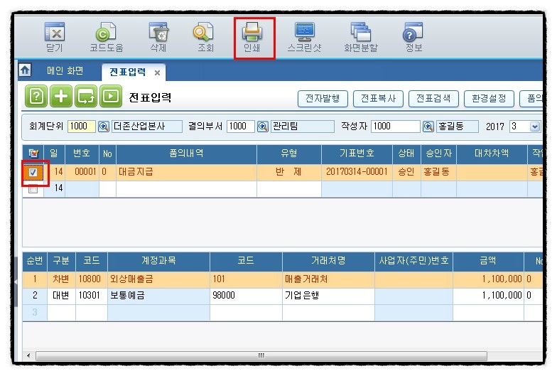 더존 Erp 아이큐브 결재란 인쇄방법외 그룹웨어 전자결재 안내 네이버 블로그