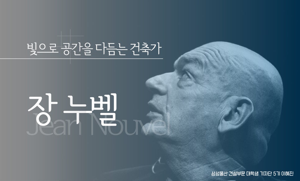 장 누벨 건축 빛으로 공간을 다듬는 건축가 장 누벨jean Nouvel 네이버 블로그