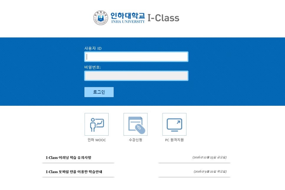 인하대 I Class 인하대 블랙보드 들어가자d 인하대학교 Iclass 인하대 아이클래스 네이버 블로그