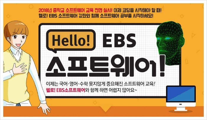 에듀팡 | EBS초등사이트 탐색! Hello EBS 소프트웨어