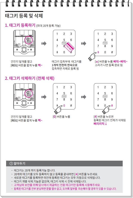 천안아산 디지털도어락 설치교체전문 밀레도어락 Mi 5400 사용설명서 비밀번호변경 카드키등록 도어락고장 도어락소리 마스터번호설정