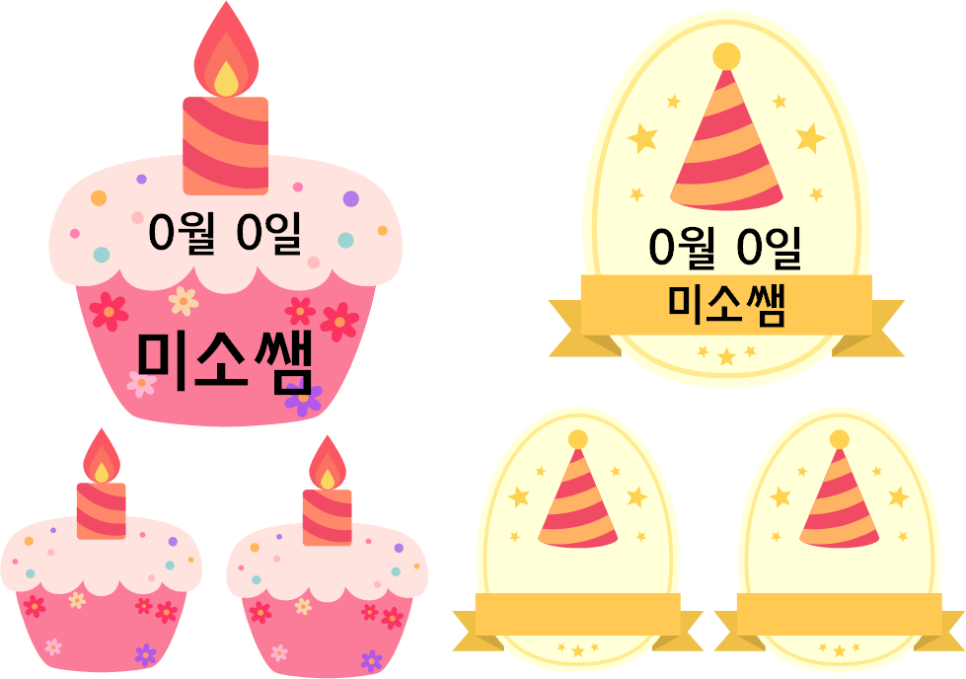 미소쌤 생일판 이름표 생일판 구매자 쌤들 보세요 네이버 블로그