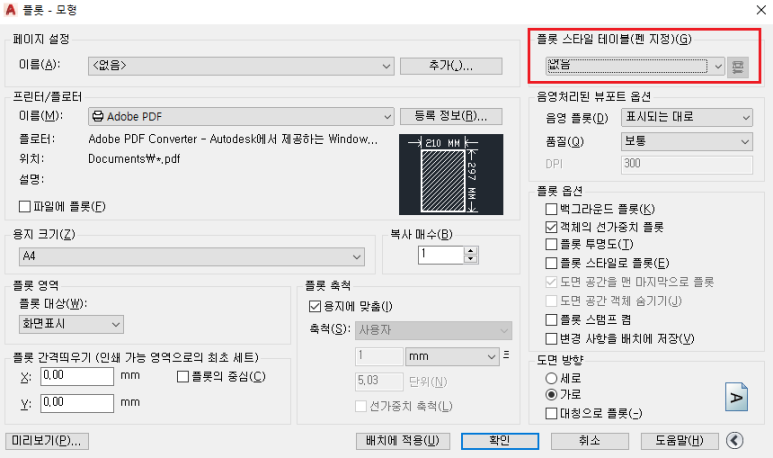 오토캐드autocad 프린터plot 플롯 선 색상 및 굵기 설정 방법 네이버 블로그